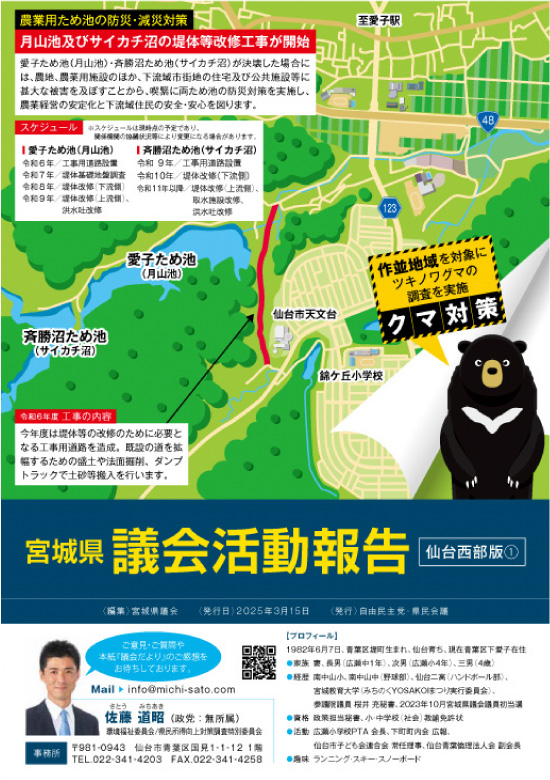 宮城県議会議員 さとう道昭 公式サイト